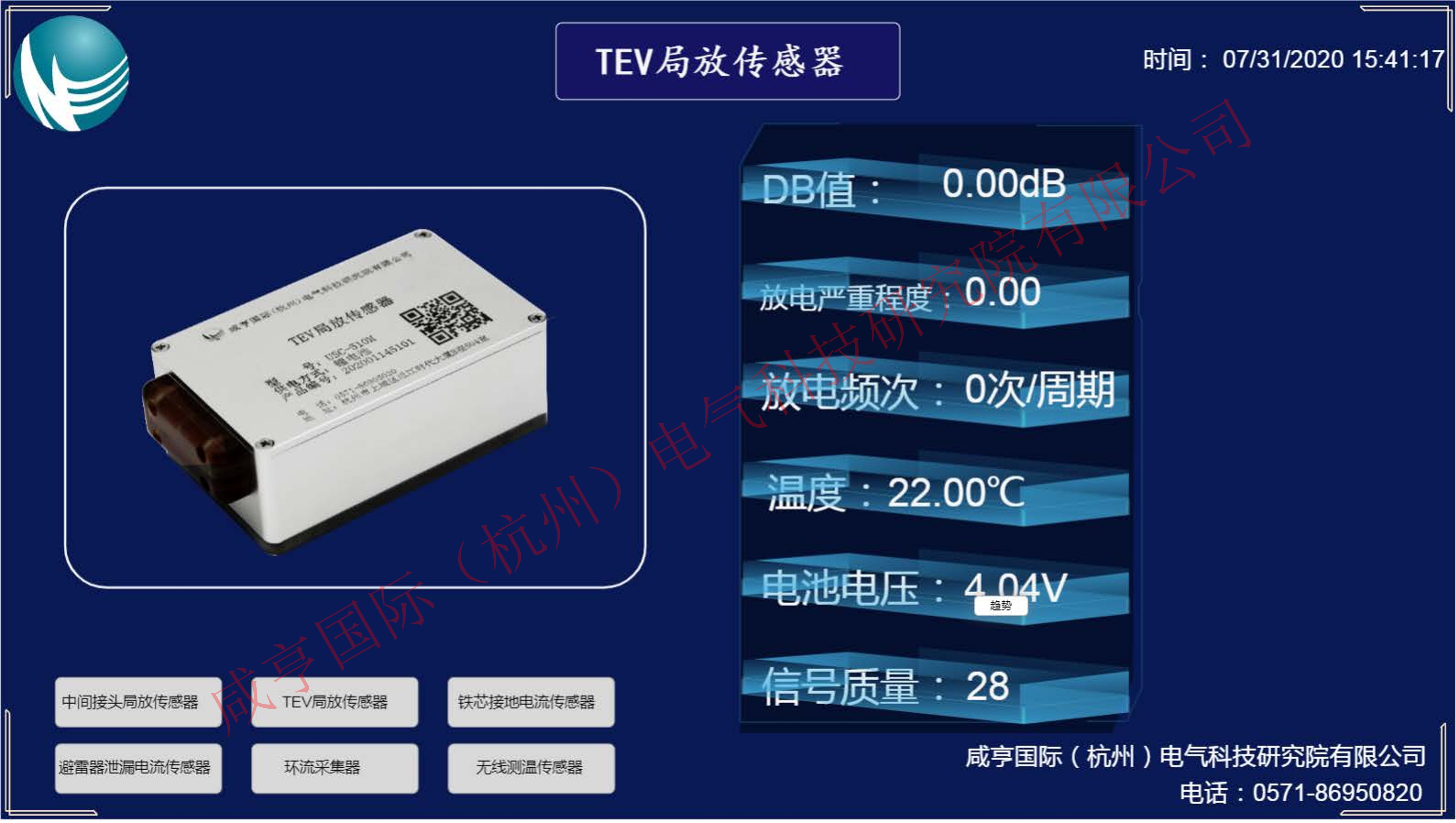 TEV局放传感器 - 咸亨国际（杭州）电气科技研究院有限公司